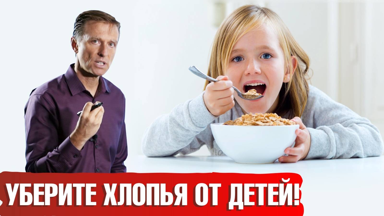 Не травите детей хлопьями на завтрак.