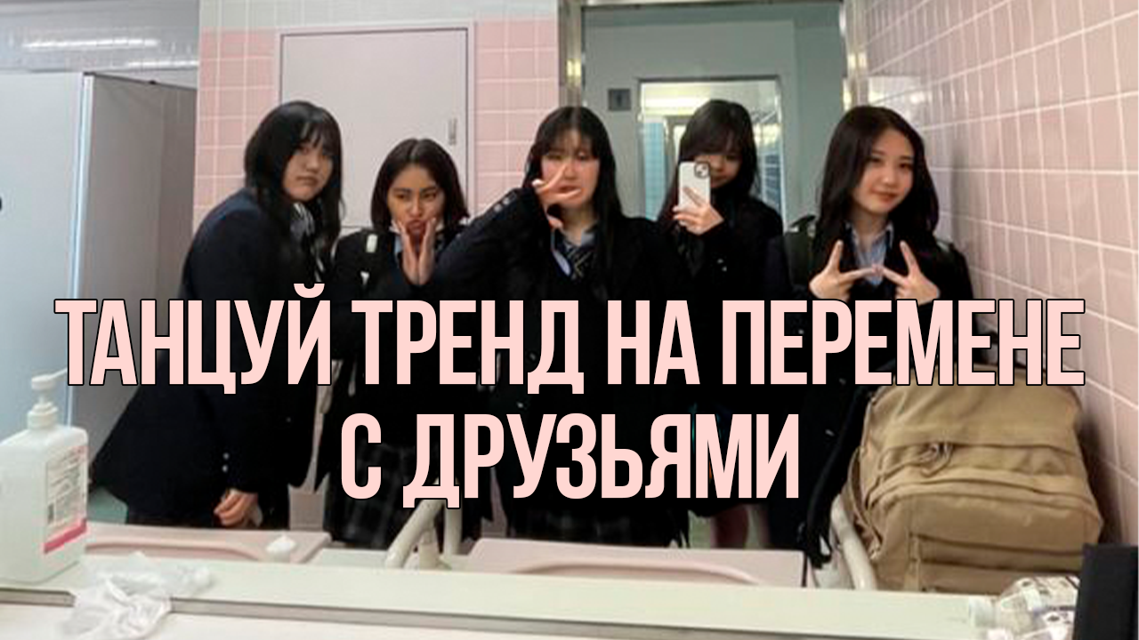 ? ТАНЦУЙ ЕСЛИ ЗНАЕШЬ ЭТОТ ТРЕНД 2023 ?