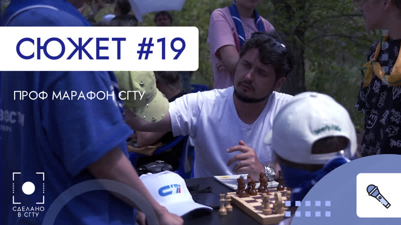 Проф марафон СГТУ