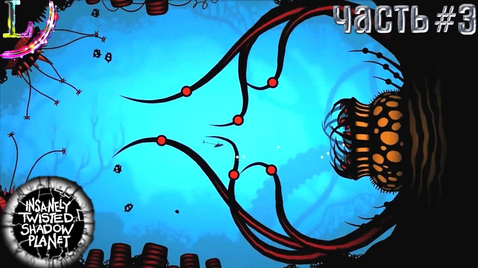 Подводный мир► Insanely Twisted Shadow Planet Прохождение #3 Часть