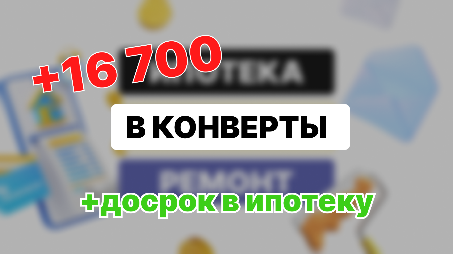 Конверты