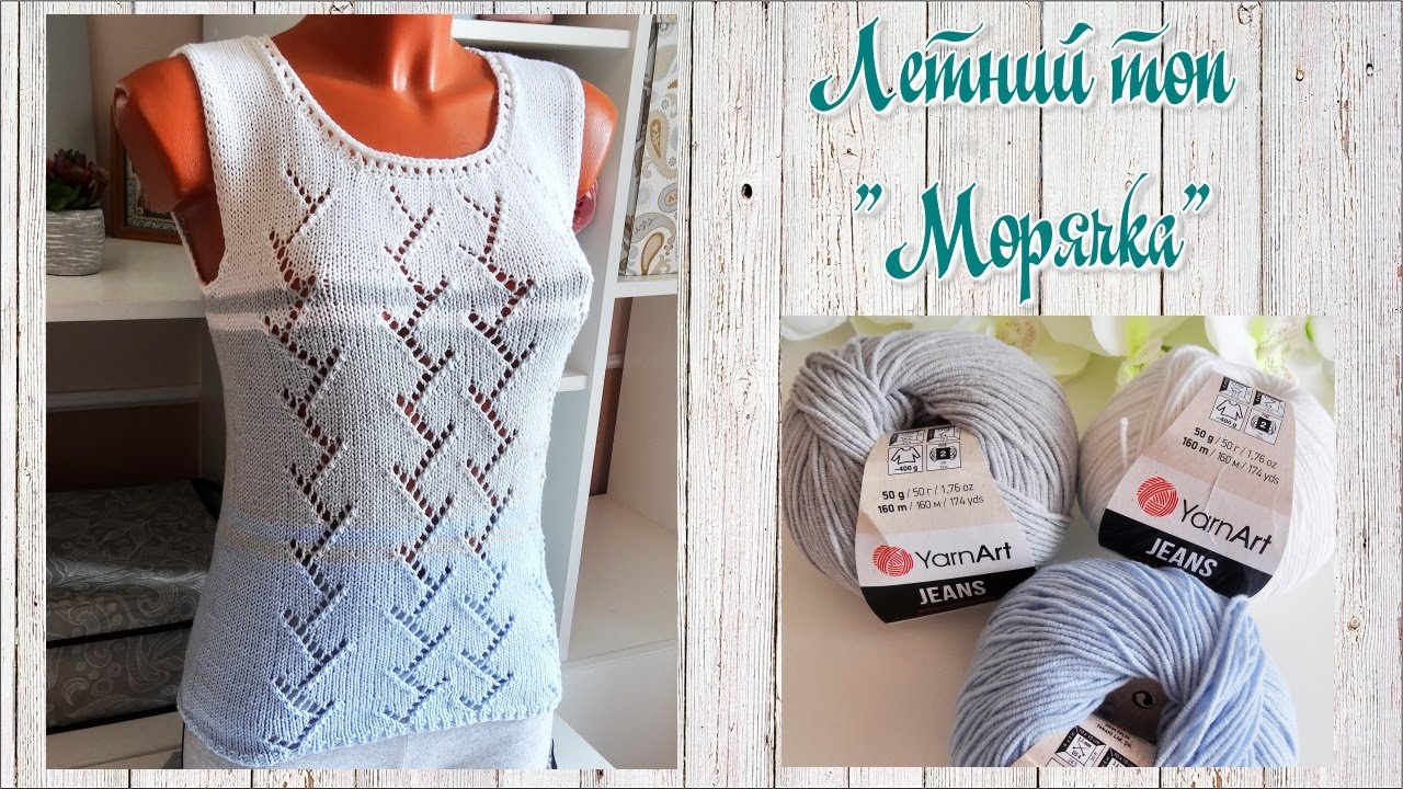 Летний топ "Морячка". Майка спицами. Экспресс-мк. Вязание спицами.