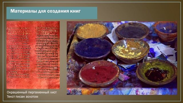 Древнерусская книга - рукописный памятник культуры