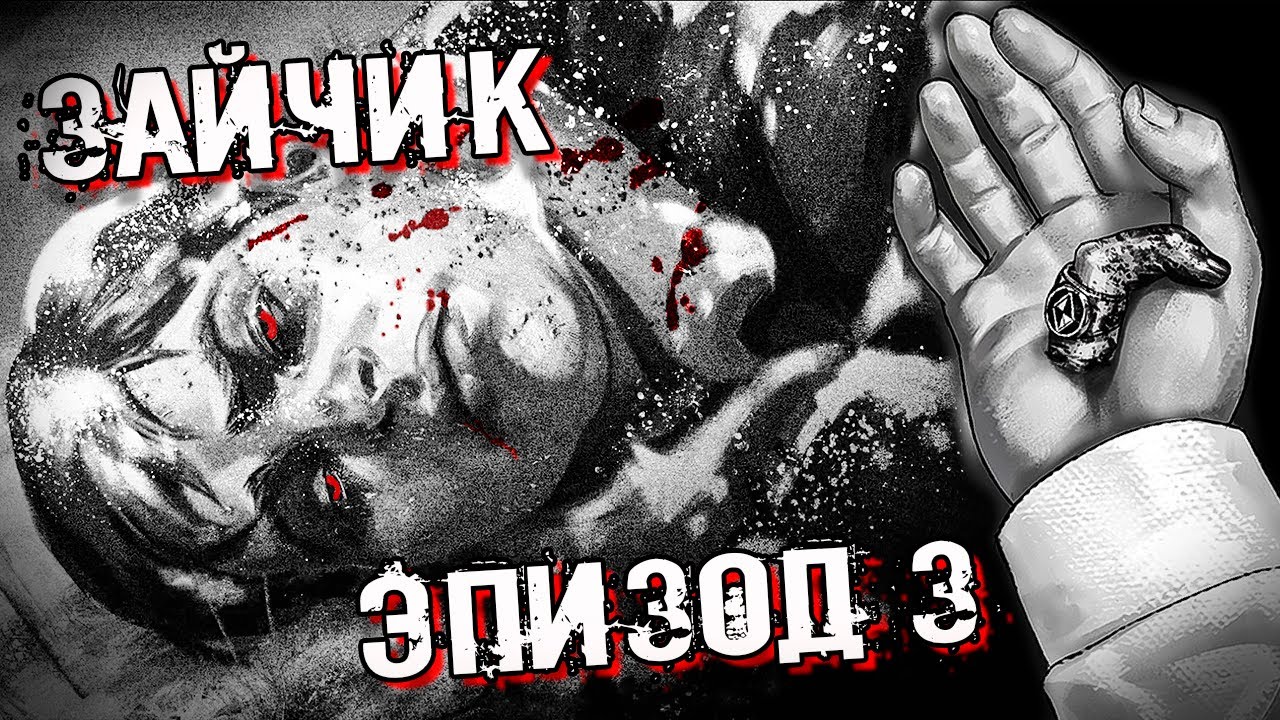 ? ЗАЙЧИК ЭПИЗОД 3   Tiny Bunny ДЫБОМ ВОЛЧЬЯ ШЕРСТЬ Прохождение на русском #1. ГДЕ СЕМЁН!