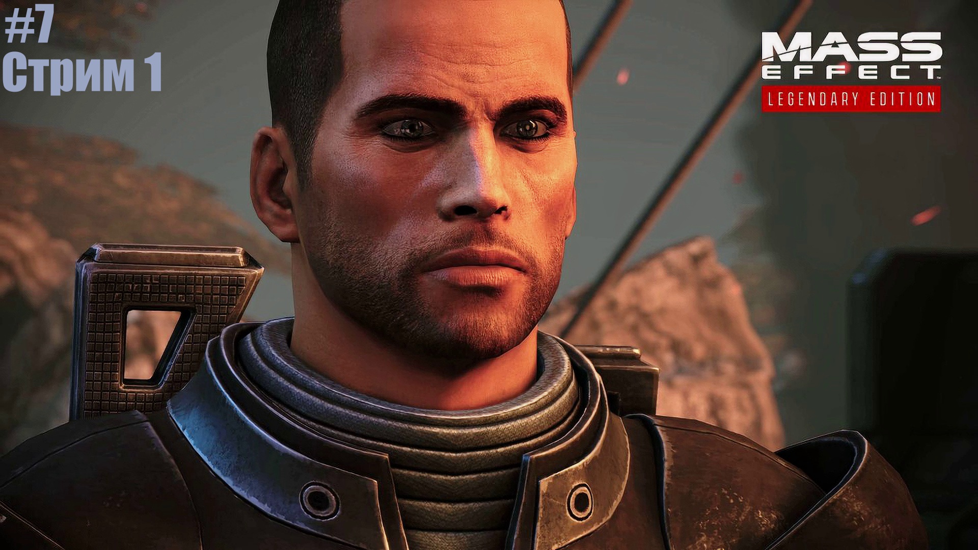 "ВСПОМИНАЯ КЛАССИКУ" Mass Effect прохождение на Русском Часть#7 Стрим1|Масс Эффект|Walkthrough|Стрим