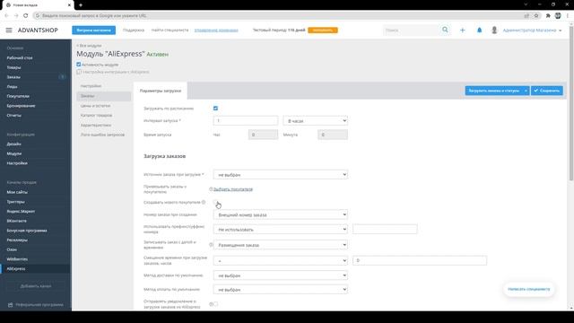 Интеграция с AliExpress. Настройка выгрузки остатков, цен и заказов
