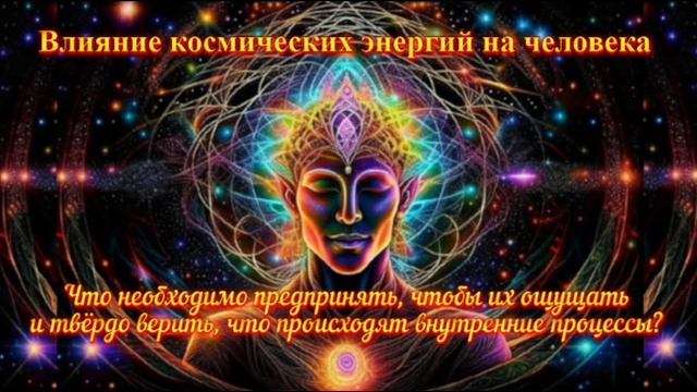 ГРИО. Космос пробуждает в человеке веру в себя.