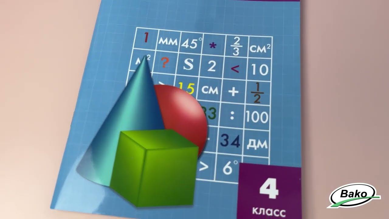 Сборник текстовых задач по математике. 4 класс
