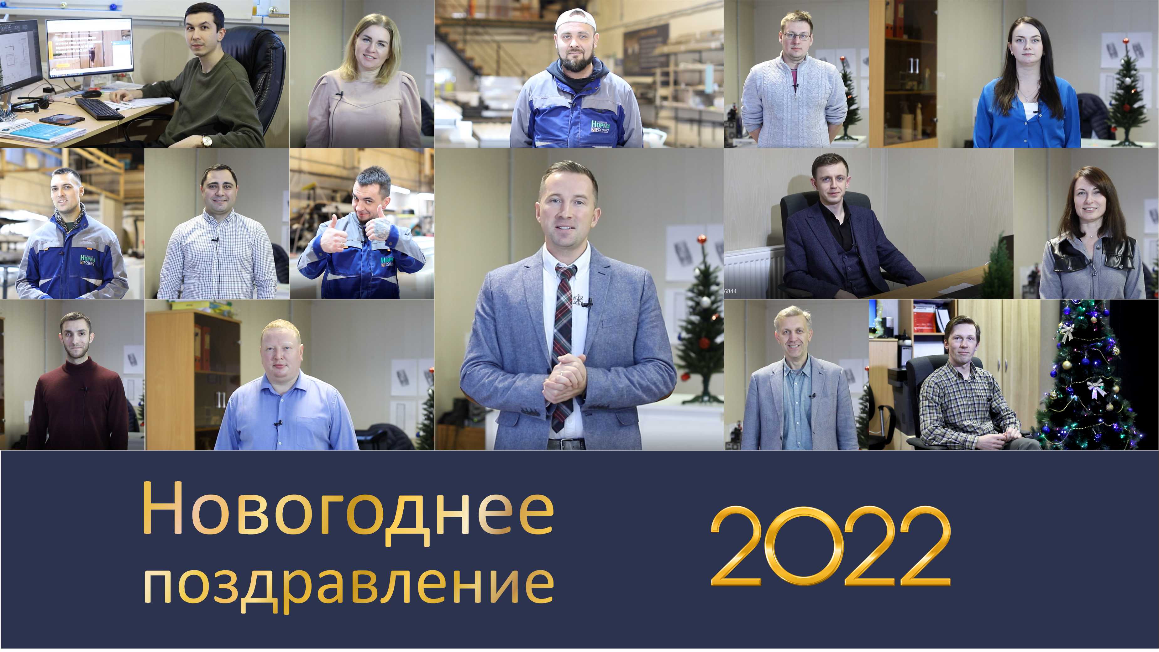 С Новым Годом! 2022