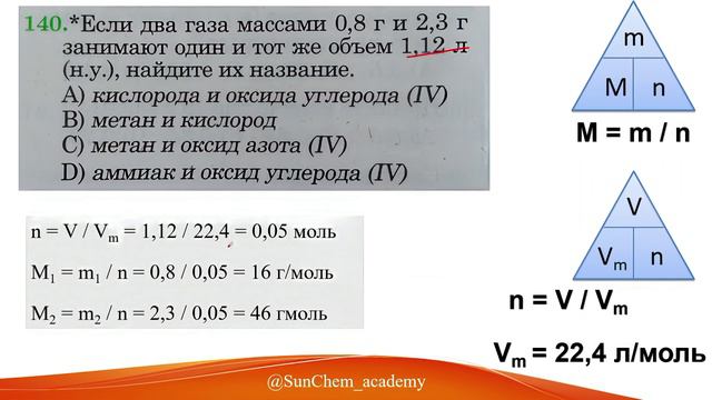 Если два газа с массами 0,8 г и 2,3 г занимают один и тот же объем 1,12 л (н.у.) найдите их название