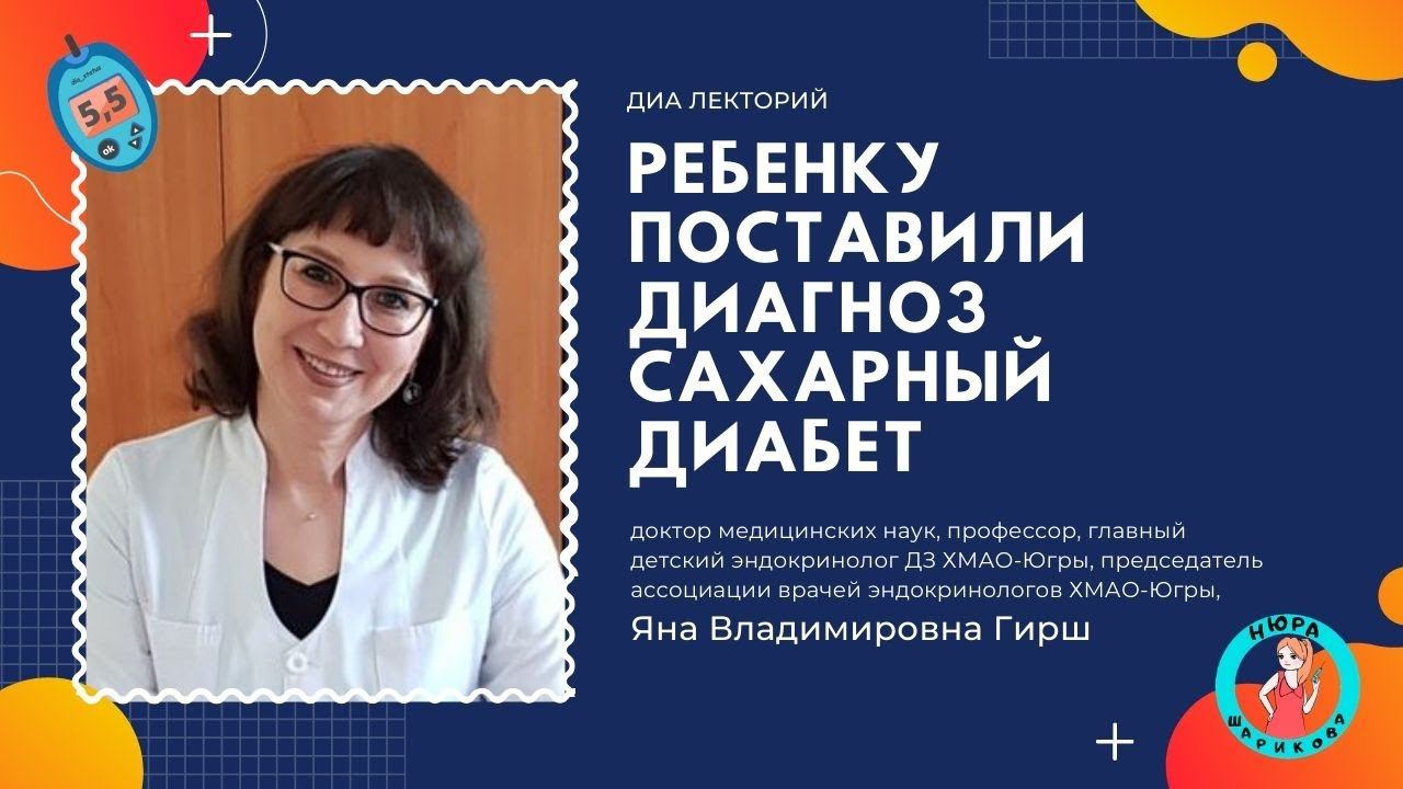 У ребенка диабет: на вопросы отвечает детский эндокринолог