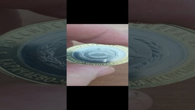 10 рублей 2022 год РФ - Карачаево-Черкесская Республика