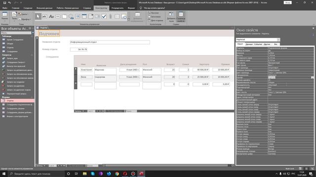 #13. Создание подчиненной формы в СУБД Microsoft Access.