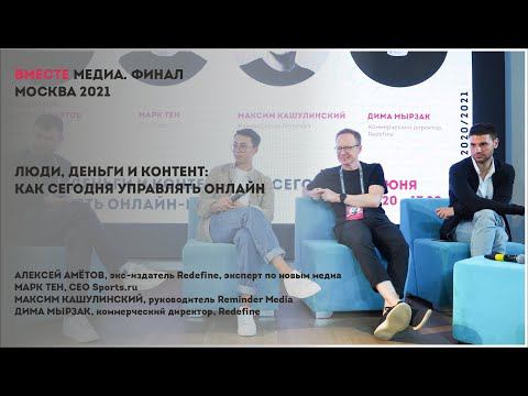 Люди, деньги и контент  как сегодня управлять онлайн-медиа