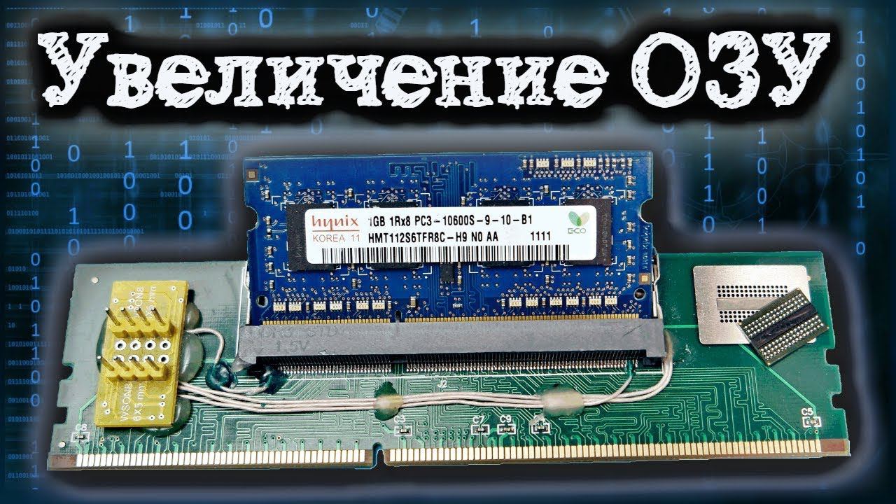 Как увеличить память. Увеличение оперативной памяти. Замена памяти. Перекатка на примере TW31