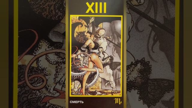 В энергиях какого аркана вы находитесь по дате рождения?