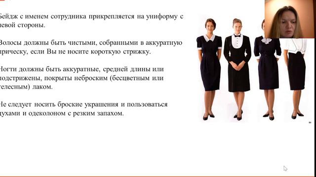4.2Р1Стандарты внешнего вида и обязанности горничной.