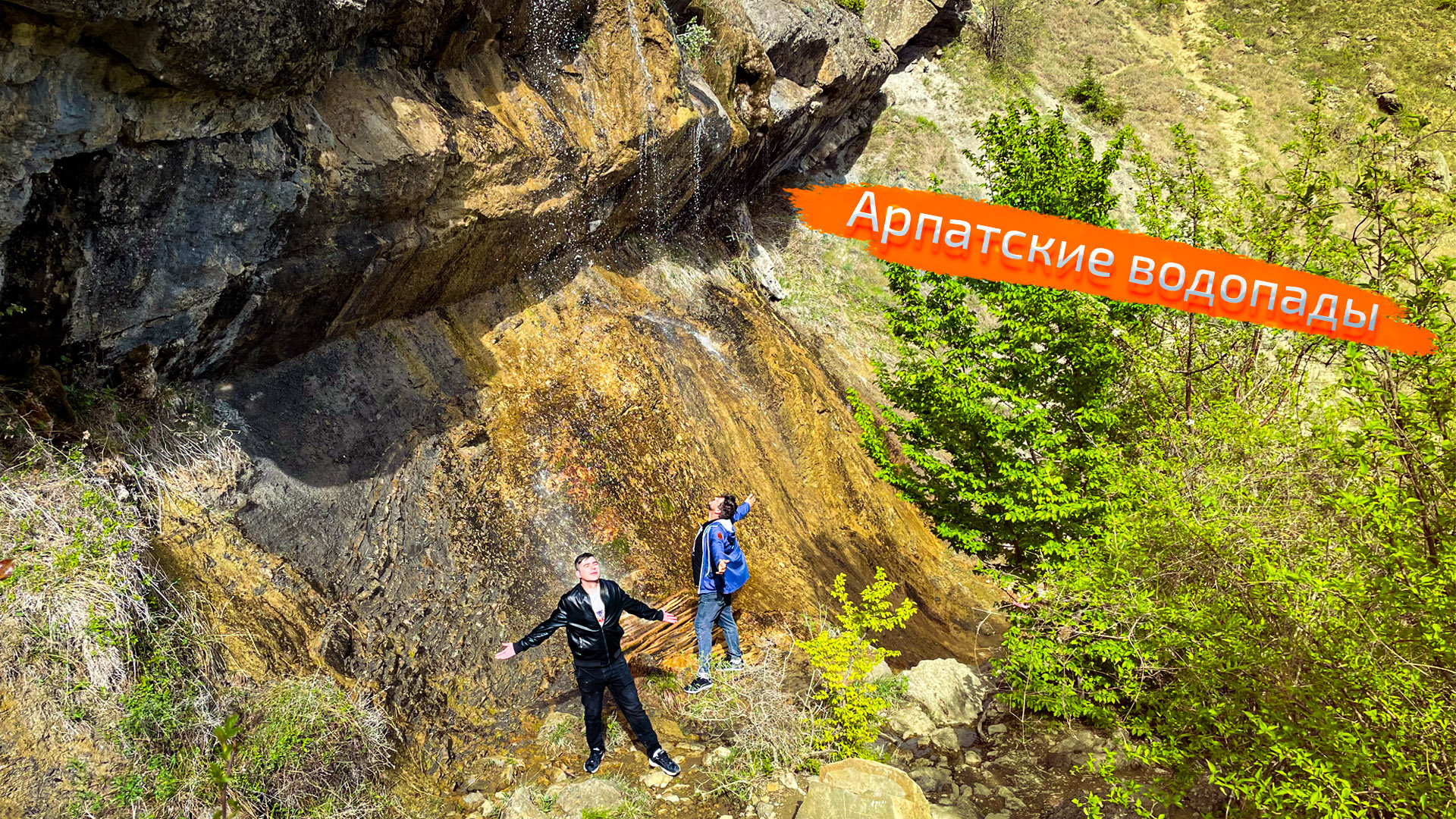 Изумительные АРПАТСКИЕ ВОДОПАДЫ, озеро Панагия или ПАРТИЗАНСКИМИ ТРОПАМИ в Зеленогорье.