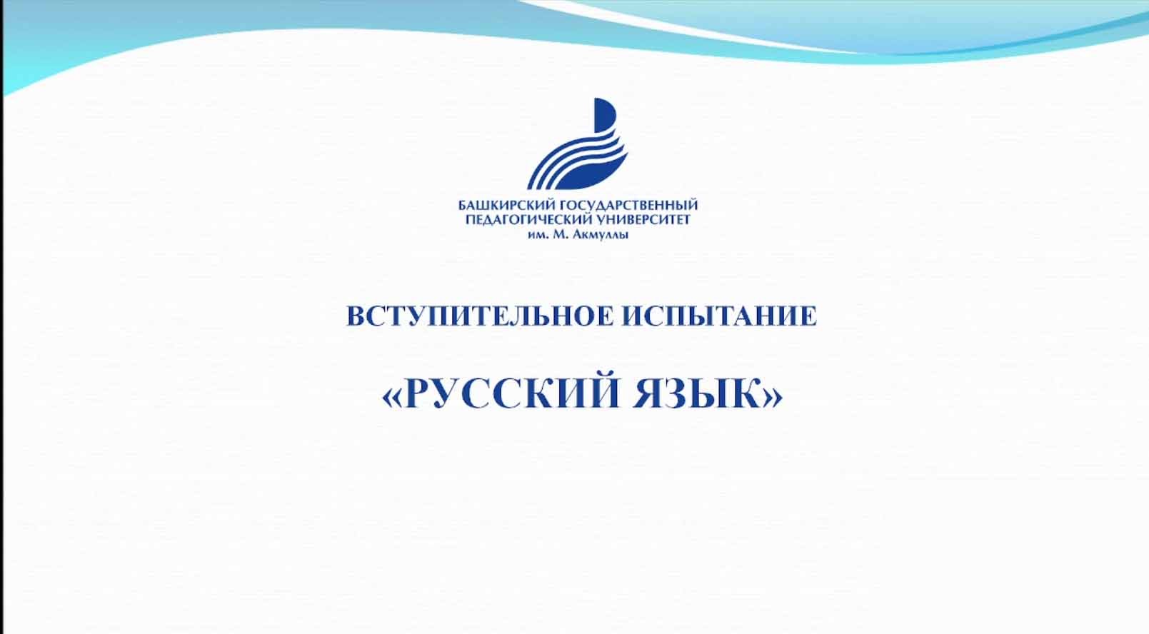 «Русский язык»