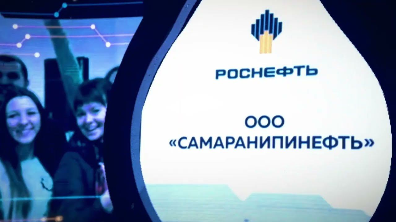 НК "Роснефть". Конференция молодых специалистов.