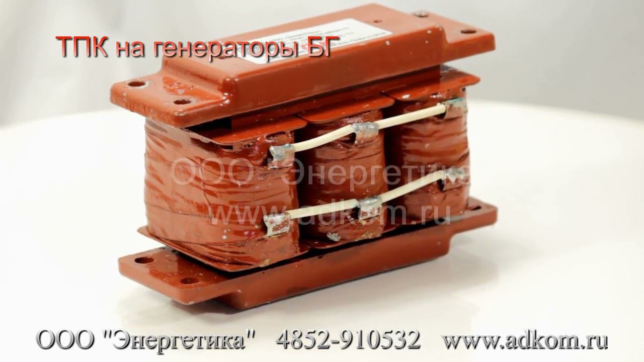 ТПК на генераторы БГ