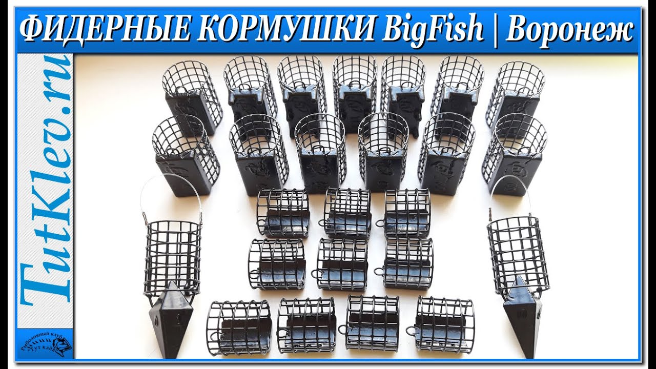 Фидерные кормушки BigFish. Обзор кормушек для фидерной ловли.mp4