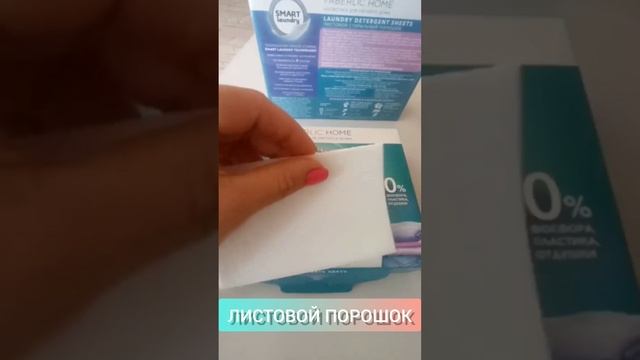Листовой порошок и салфетка-ловушка от Фаберлик. Новинки. Инновации – листы для стирки. Умная стирка