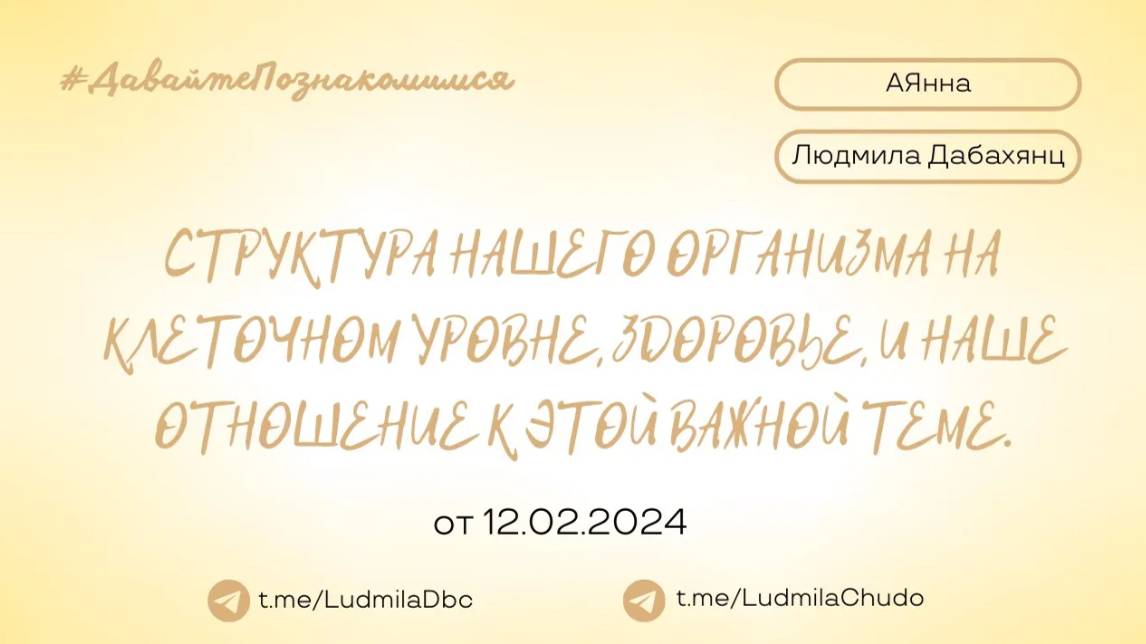 Рубрика "Давайте познакомимся" | от 12.02.2024