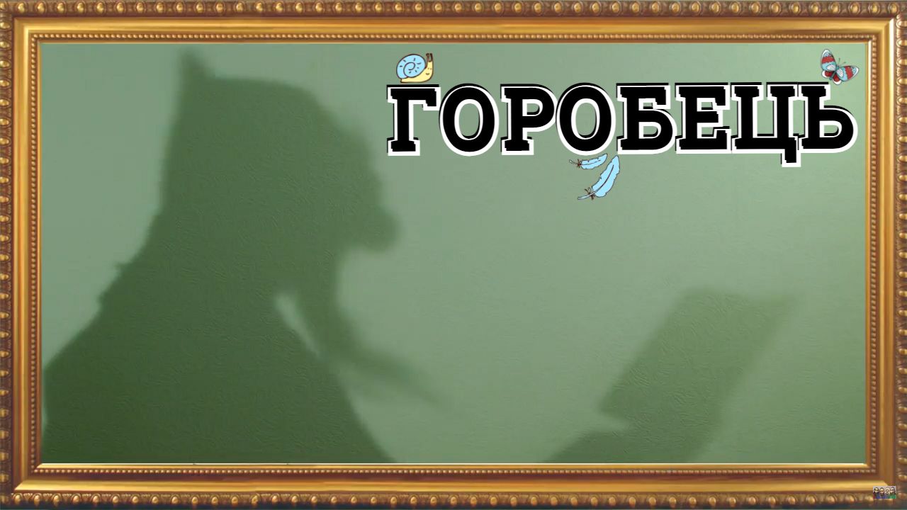 «Горобець» (Воробей) // Стихи на суржике