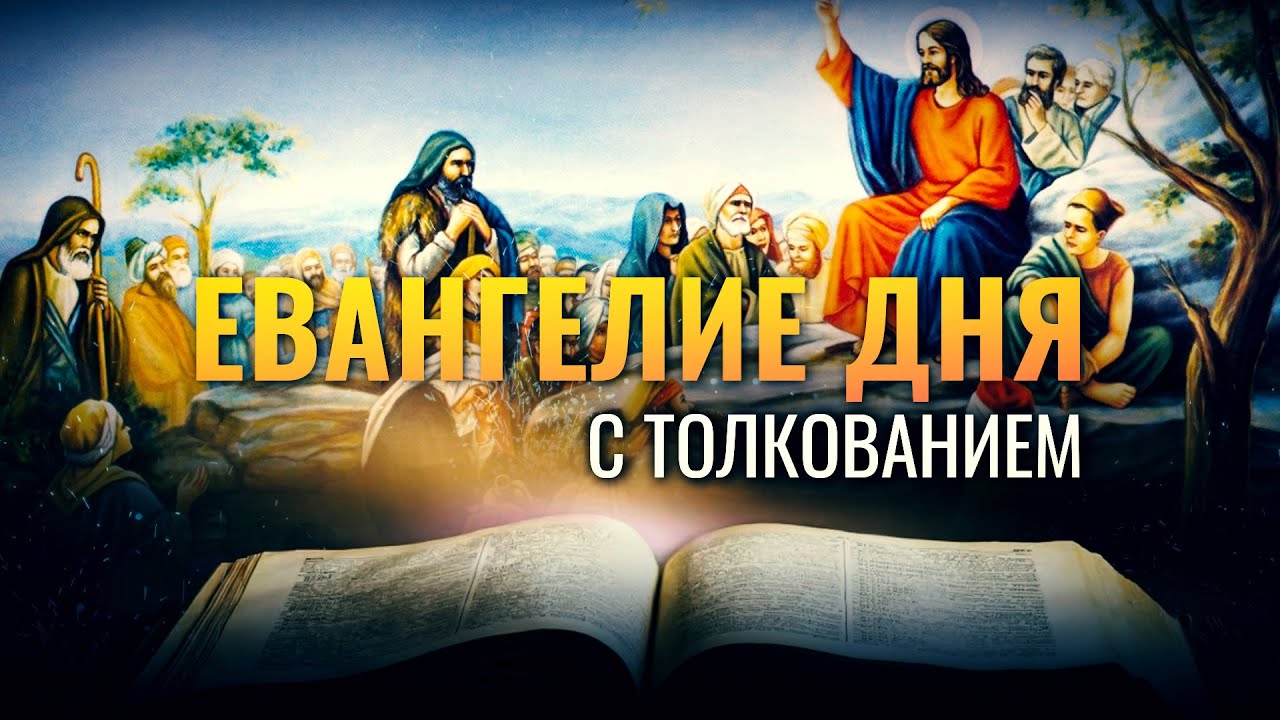 Евангелие 28 марта. Изучаем Священную Евангельскую историю. Искушение Иисуса Христа в пустыне