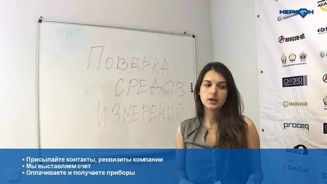 Поверка средств измерений СИ. Вопросы и ответы: как сдать приборы на калибровку и оплатить поверку