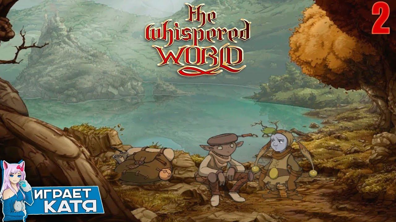 The Whispered World - Часки Бобби #2