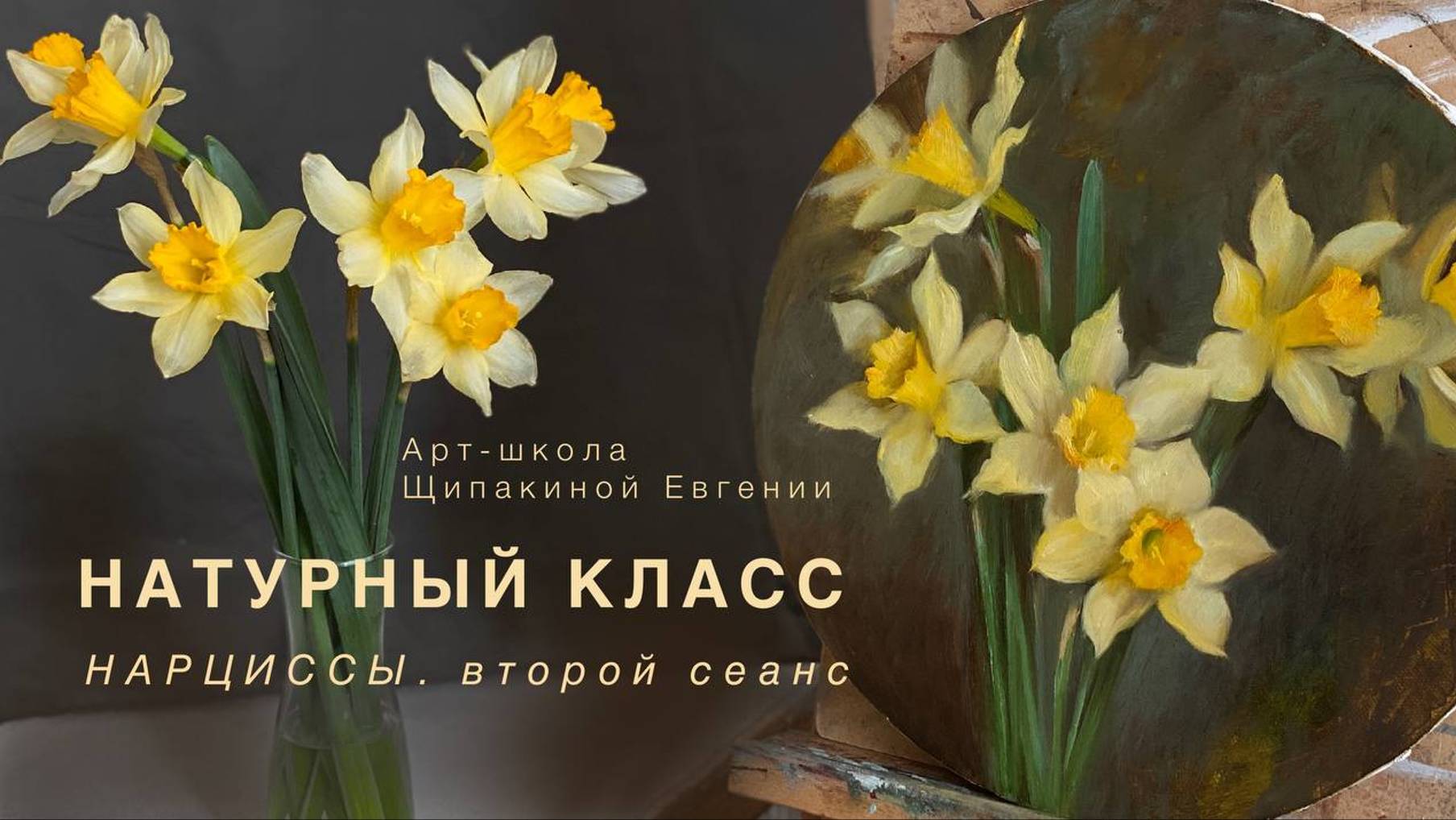 Открытый урок Нарциссы ч2