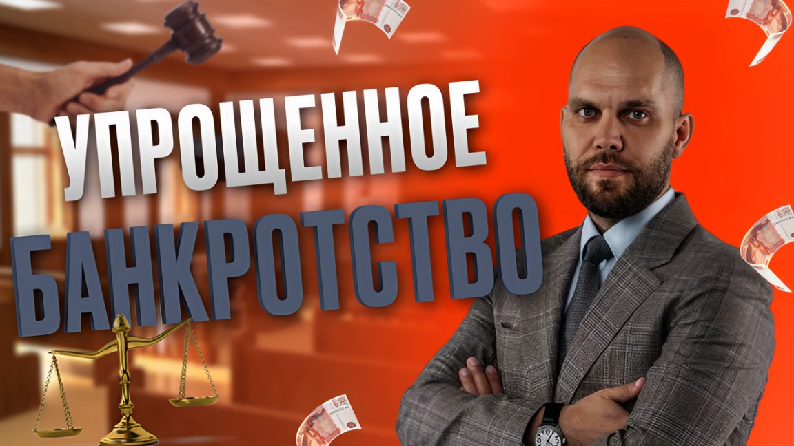 Бесплатное банкротство: реально или сыр в мышеловке?