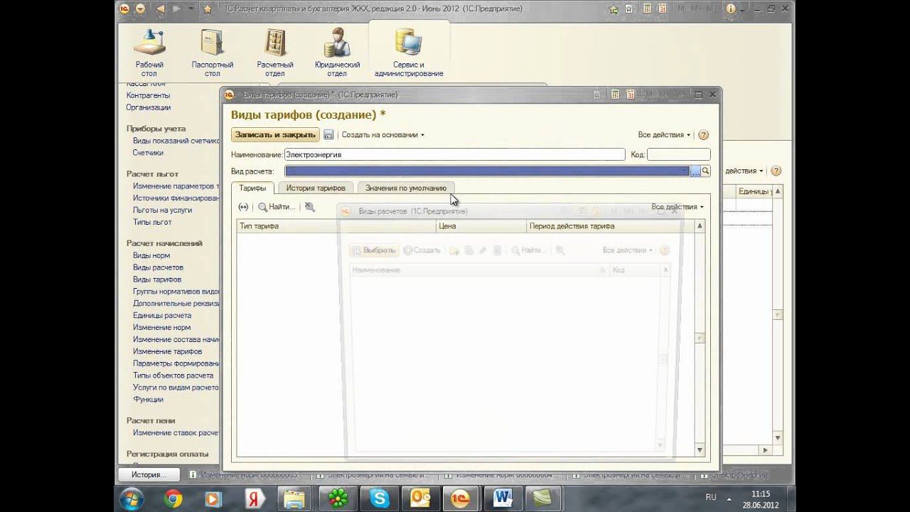 1С:Расчет квартплаты и бухгалтерия ЖКХ. Настройка расчета услуги электроэнергии на ОДН по счетчику