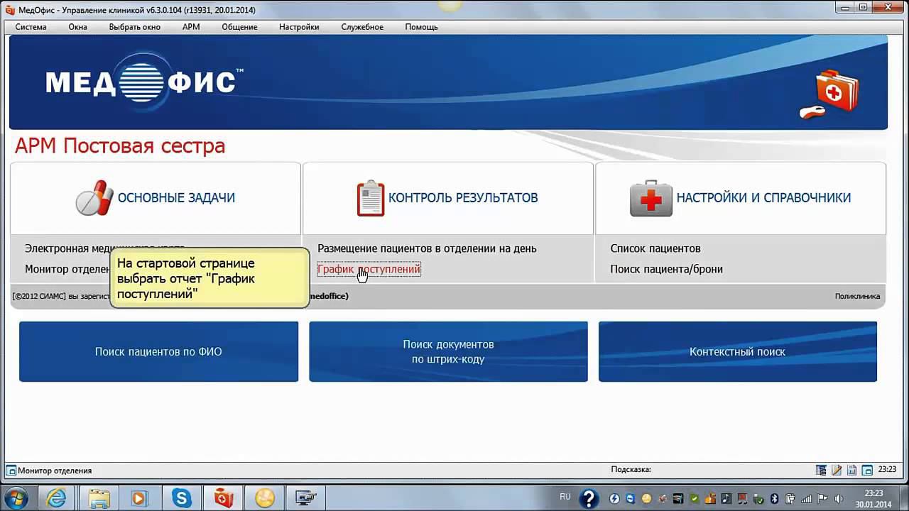 Отчет "График поступлений"