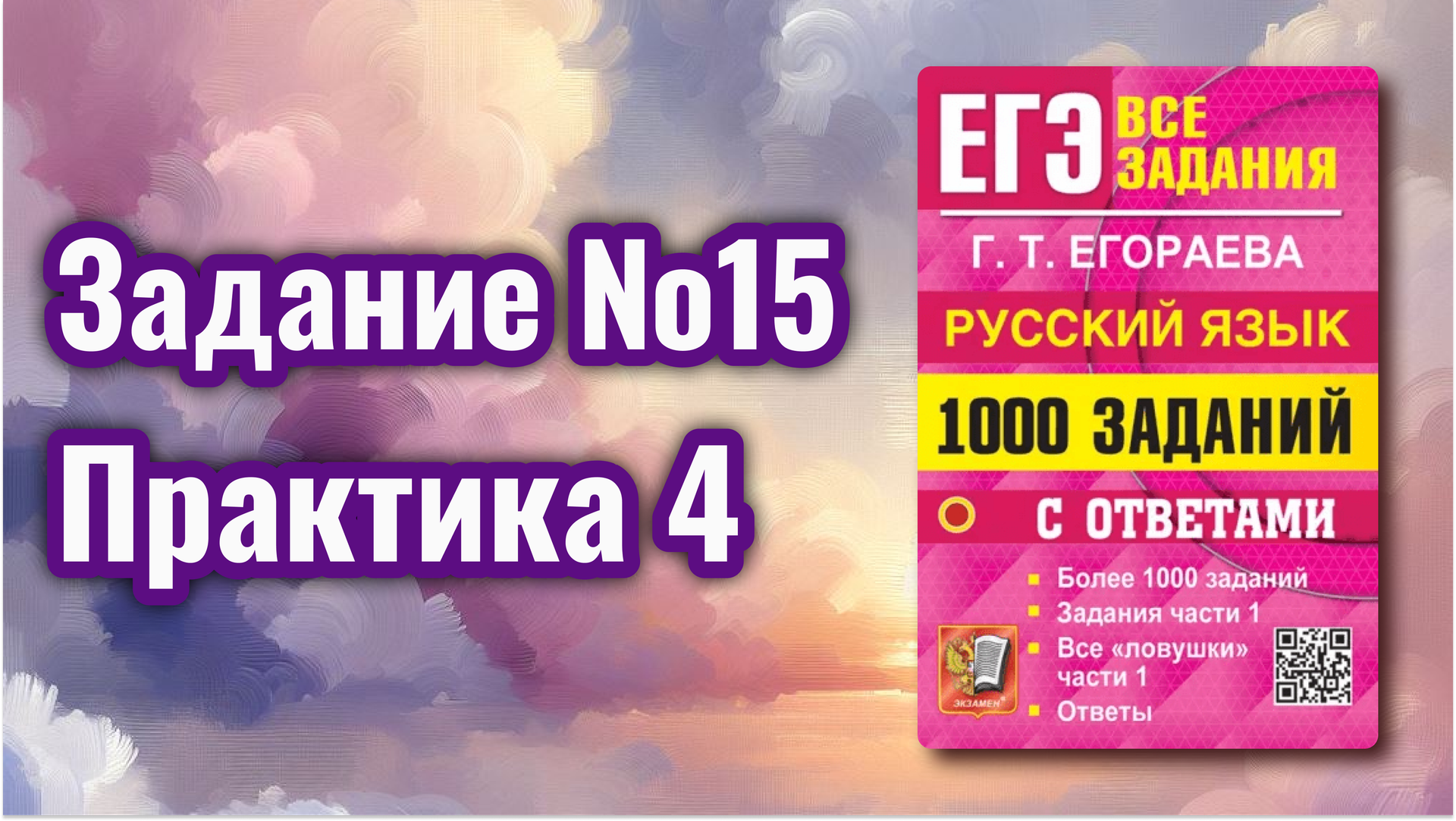 Задание 15 ЕГЭ Русский язык 2024