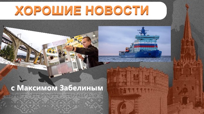 Пудлинговый виадук / Нагревательная ткань / Ледоколы для Арктики