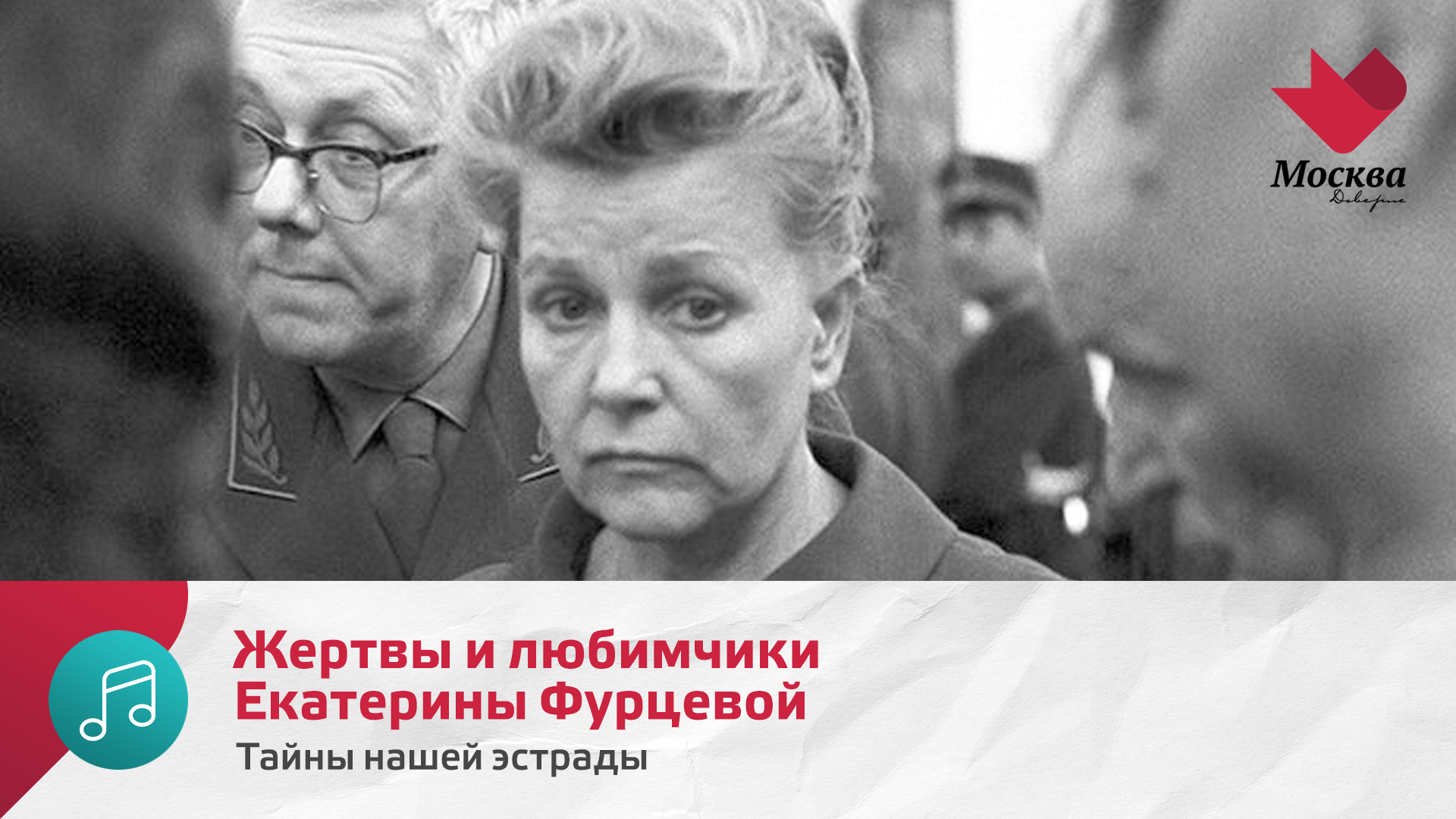 Жертвы и любимчики Екатерины Фурцевой | Тайны нашей эстрады