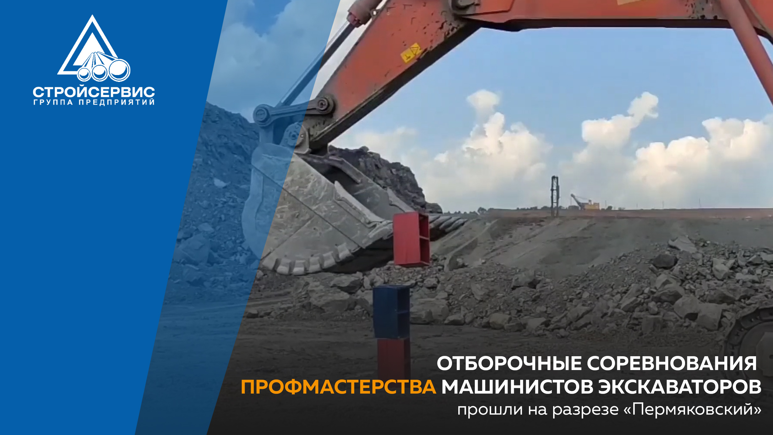 Отборочные соревнования профмастерства машинистов экскаваторов прошли на разрезе «Пермяковский»