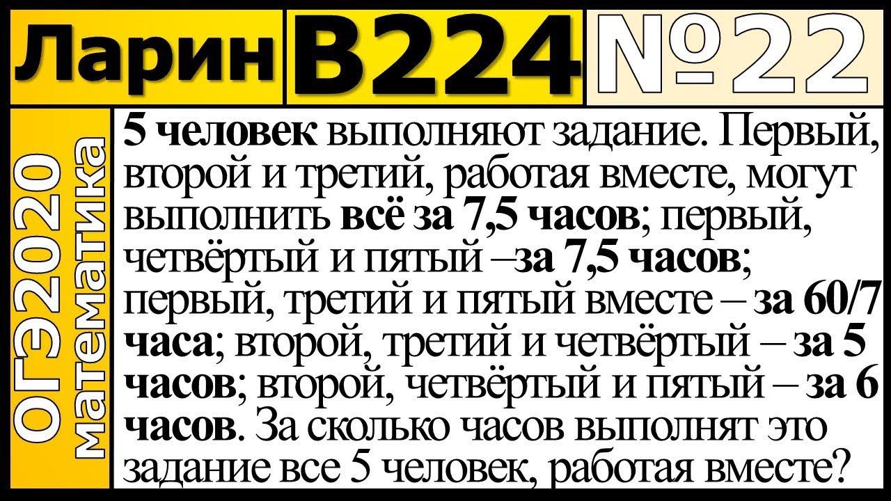 Задание 22 из Варианта Ларина №224 ОГЭ-2020.