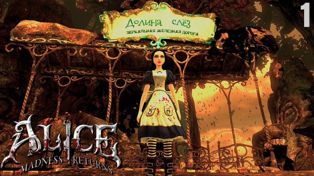 Alice: Madness Returns - Глава 1. Долина Слёз #1