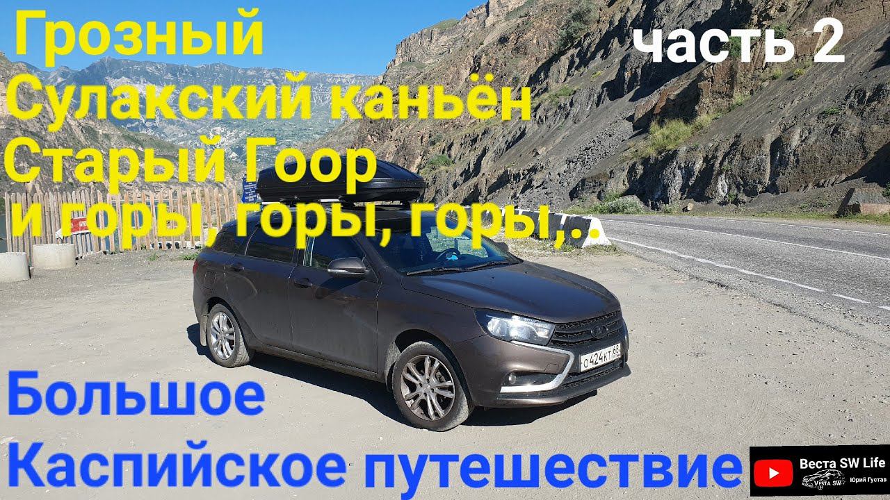 Большое путешествие в горы. Часть 2 .