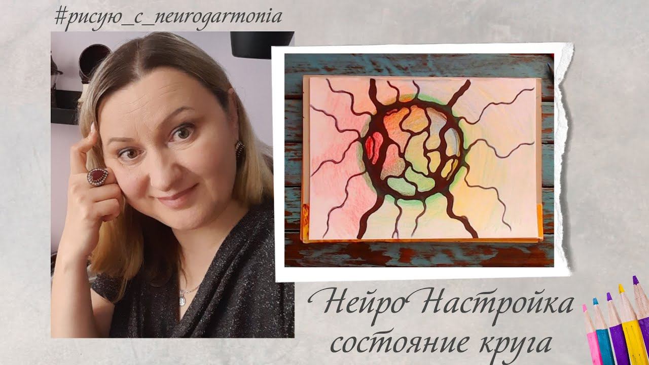 НейроНастройка