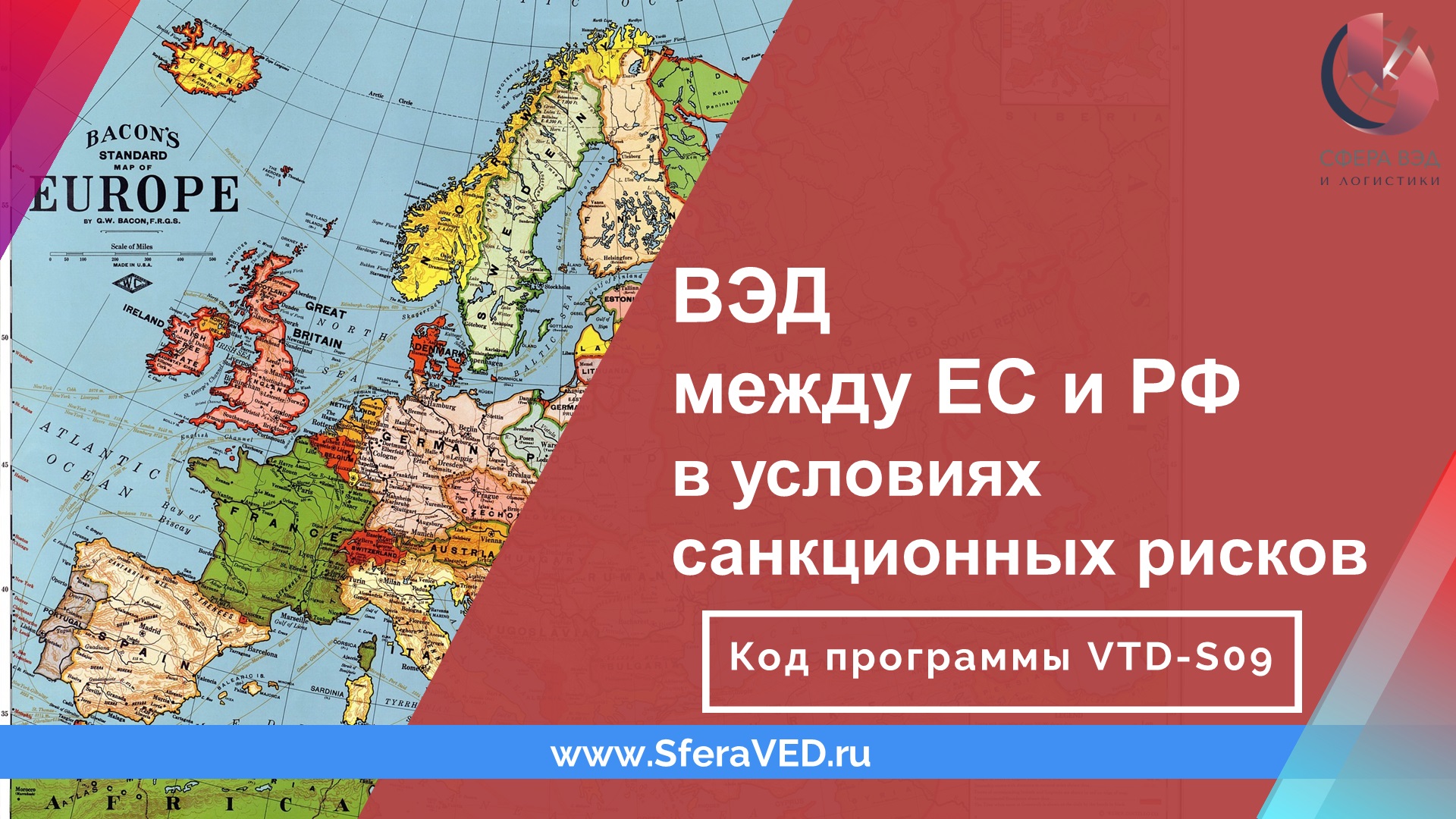 Модели и инструменты торговли между ЕС и Россией в условиях санкционных рисков (фрагмент), 2023