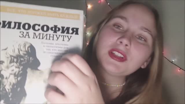 АСМР Чтение. Философия _ ASMR Reading. Philosophy