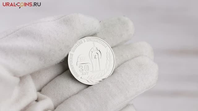 Приднестровье 25 рублей 2021 год 30 лет миротворческой операции в Приднестровье