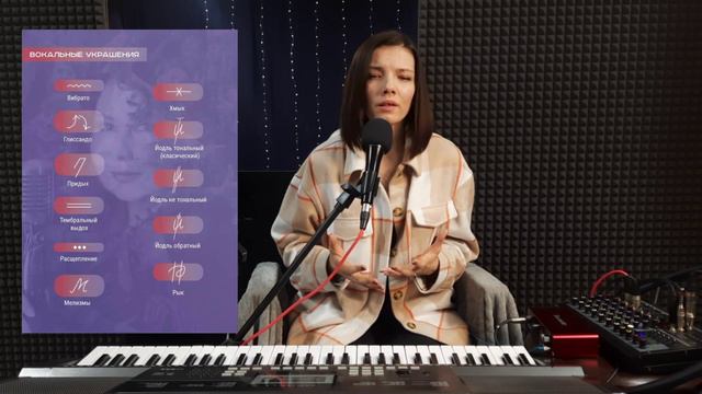Урок2. Основные вокальные украшения.  Как украсить песню, как красиво петь