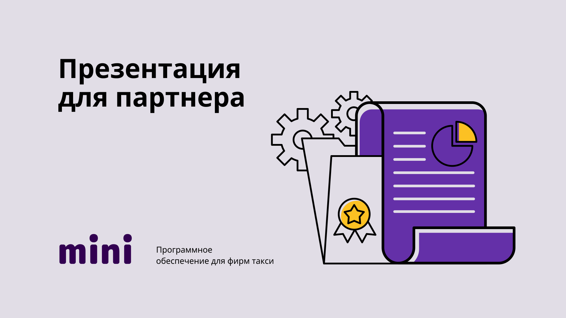 Презентация для партнера.mp4