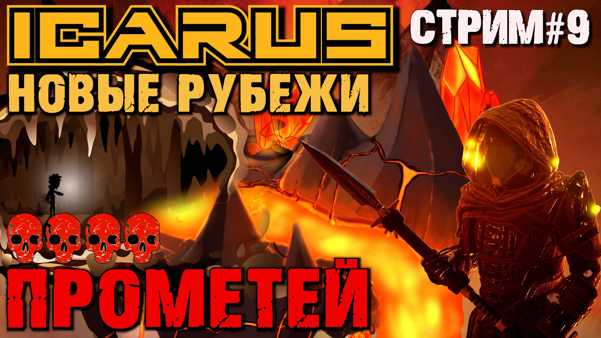 СЕКРЕТНЫЙ ПРОХОД В ЛАВОВЫЙ БИОМ. ОБСИДИАНОВАЯ БРОНЯ ICARUS НОВЫЕ РУБЕЖИ.